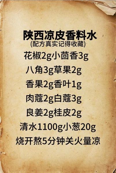 陕西凉皮调料配方_怎么做才正宗-第1张图片-山城妙识 陕西凉皮调料配方_怎么做才正宗-第1张图片-山城妙识