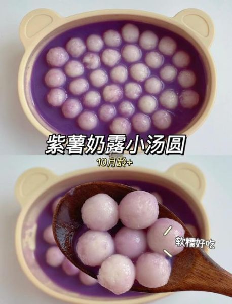 紫薯汤圆热量高吗_紫薯汤圆减肥能吃吗-第2张图片-山城妙识
