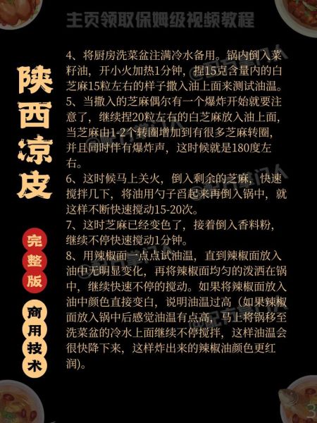 陕西凉皮调料配方_怎么做才正宗-第3张图片-山城妙识 陕西凉皮调料配方_怎么做才正宗-第3张图片-山城妙识