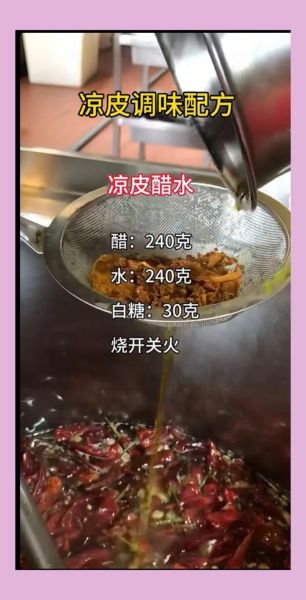 陕西凉皮调料配方_怎么做才正宗-第2张图片-山城妙识 陕西凉皮调料配方_怎么做才正宗-第2张图片-山城妙识