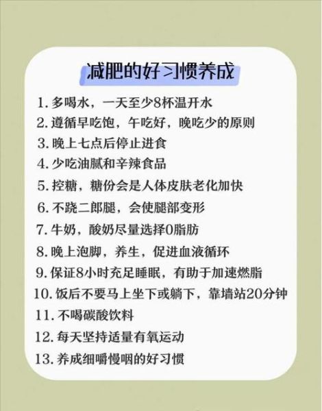 安全健康的减肥方法有哪些_如何科学减脂不反弹-第3张图片-山城妙识 安全健康的减肥方法有哪些_如何科学减脂不反弹-第3张图片-山城妙识