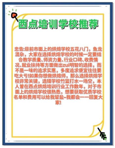 烘焙西点培训哪家好_零基础能学会吗-第3张图片-山城妙识 烘焙西点培训哪家好_零基础能学会吗-第3张图片-山城妙识