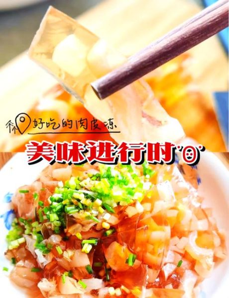 肉皮冻怎么做_肉皮冻制作窍门-第1张图片-山城妙识 肉皮冻怎么做_肉皮冻制作窍门-第1张图片-山城妙识