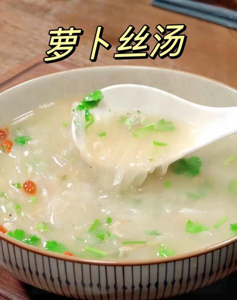 萝卜丝汤的做法_萝卜丝汤怎么做好喝-第3张图片-山城妙识