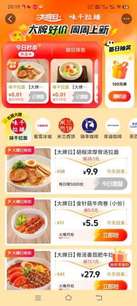 味千拉面可以免费续面几次_续面规则详解-第3张图片-山城妙识