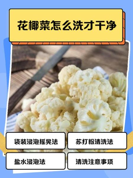 花椰菜怎么煮_花椰菜焯水几分钟-第1张图片-山城妙识 花椰菜怎么煮_花椰菜焯水几分钟-第1张图片-山城妙识