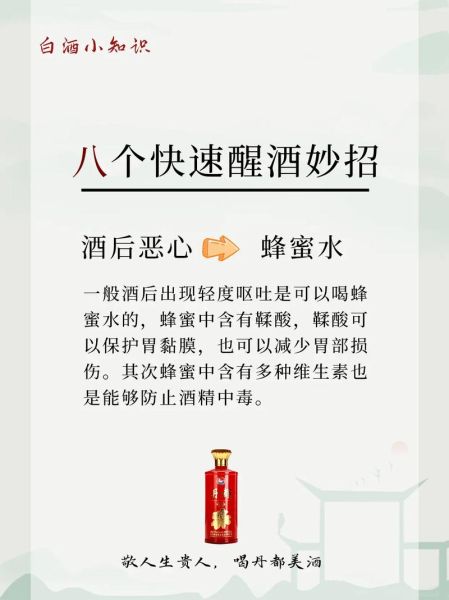 白酒解酒小妙招_喝白酒后怎么快速醒酒-第3张图片-山城妙识