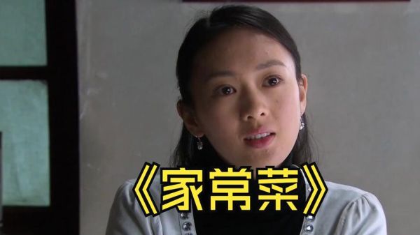 家常菜演员表介绍_演员阵容有哪些-第1张图片-山城妙识