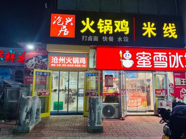鸡火锅加盟店哪家好_鸡火锅加盟费用多少-第3张图片-山城妙识
