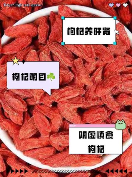 苟杞的功效与作用有哪些_苟杞怎么吃效果最好-第2张图片-山城妙识