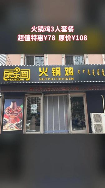 鸡火锅加盟店哪家好_鸡火锅加盟费用多少-第2张图片-山城妙识