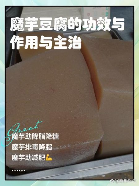 魔芋豆腐是什么做的_魔芋豆腐原料有哪些-第1张图片-山城妙识
