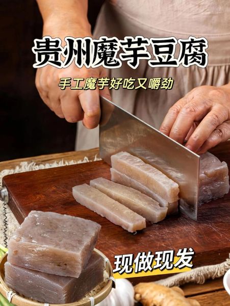 魔芋豆腐是什么做的_魔芋豆腐原料有哪些-第2张图片-山城妙识