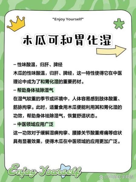 木瓜的药用价值有哪些_木瓜怎么吃最养生-第3张图片-山城妙识
