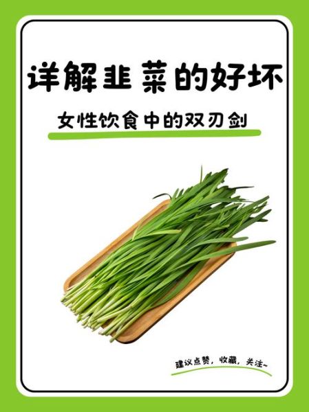 韭菜的营养价值_韭菜吃了有什么好处-第1张图片-山城妙识