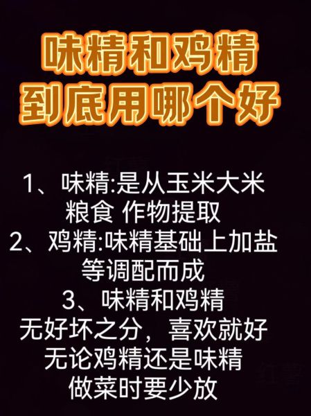 吃味精好还是吃鸡精好_哪个更健康-第1张图片-山城妙识