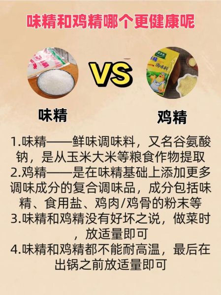 吃味精好还是吃鸡精好_哪个更健康-第3张图片-山城妙识