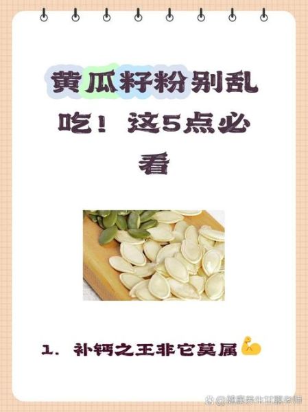 黄瓜子粉的功效与作用_黄瓜子粉怎么吃最好-第1张图片-山城妙识