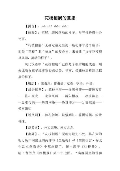 花枝招展是什么意思_花枝招展的近义词有哪些-第1张图片-山城妙识 花枝招展是什么意思_花枝招展的近义词有哪些-第1张图片-山城妙识