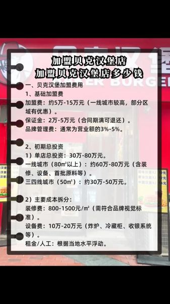 乡镇汉堡店加盟多少钱_乡镇开汉堡店赚钱吗-第3张图片-山城妙识