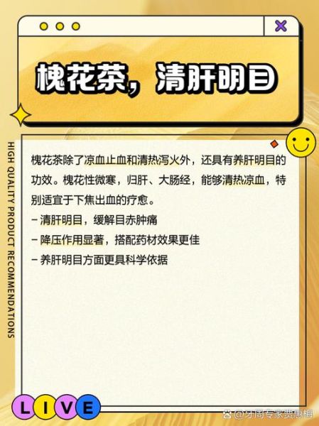 槐花茶的功效与作用_槐花茶怎么喝才正确-第1张图片-山城妙识