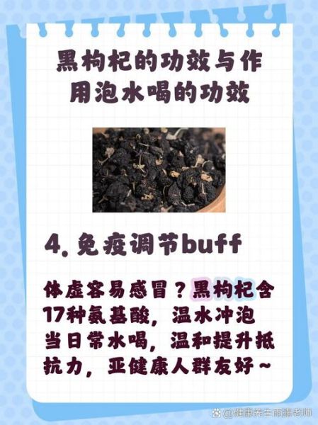 黑枸杞子泡水喝的功效与作用_黑枸杞子怎么泡水效果最好-第2张图片-山城妙识 黑枸杞子泡水喝的功效与作用_黑枸杞子怎么泡水效果最好-第2张图片-山城妙识