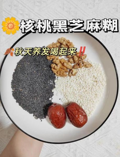 黑芝麻糊的功效与作用_黑芝麻糊能黑发吗-第3张图片-山城妙识 黑芝麻糊的功效与作用_黑芝麻糊能黑发吗-第3张图片-山城妙识