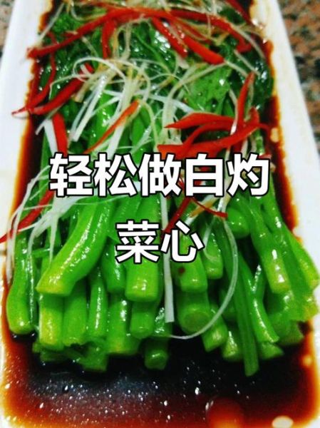 白灼菜心蒸鱼豉油怎么做_正宗做法蒸鱼豉油配方-第3张图片-山城妙识