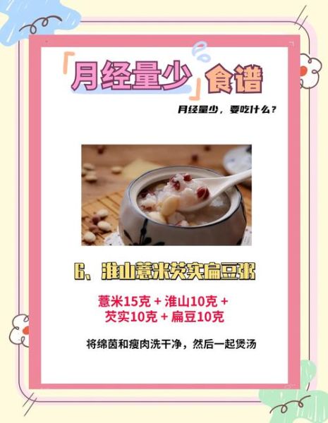 经期吃什么增加月经量_月经量少吃什么调理-第3张图片-山城妙识
