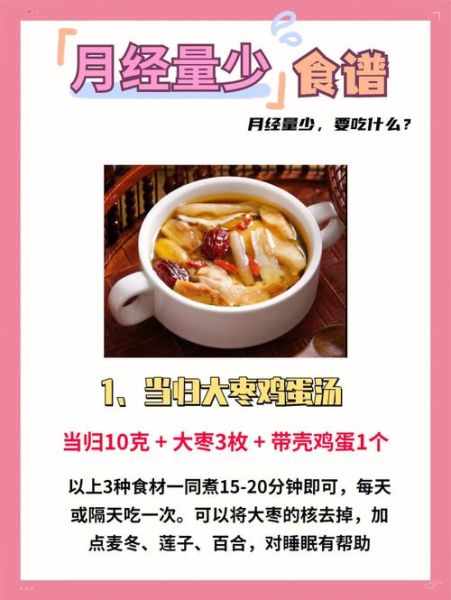 经期吃什么增加月经量_月经量少吃什么调理-第2张图片-山城妙识