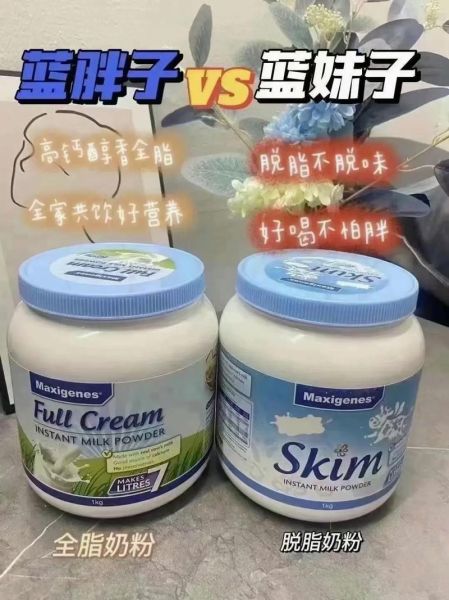 全脂奶粉和脱脂奶粉哪个好_哪个更适合宝宝-第1张图片-山城妙识 全脂奶粉和脱脂奶粉哪个好_哪个更适合宝宝-第1张图片-山城妙识