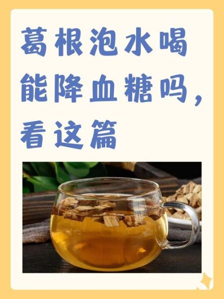 葛根泡水喝的功效与作用_葛根泡水喝的禁忌有哪些-第1张图片-山城妙识