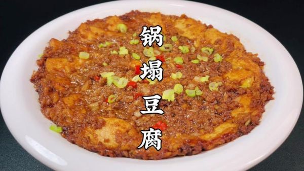 锅塌豆腐怎么做才外酥里嫩_正宗锅塌豆腐做法窍门-第2张图片-山城妙识