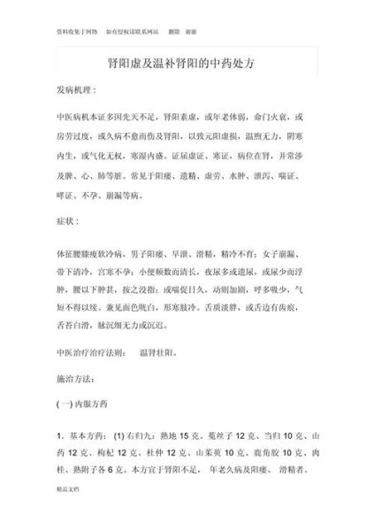 补肾中药方子有哪些_肾虚吃什么中药好-第2张图片-山城妙识