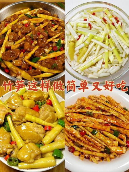 鲜竹笋怎么做好吃_鲜竹笋的家常做法-第1张图片-山城妙识