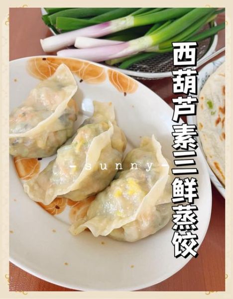 西葫芦饺子怎么调馅好吃_西葫芦饺子馅要不要挤水-第1张图片-山城妙识