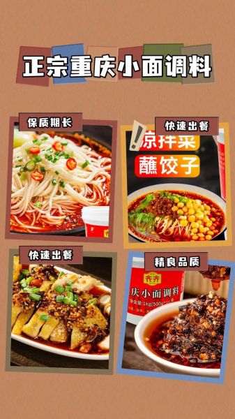重庆小面调料哪家正宗_重庆小面调料怎么选-第3张图片-山城妙识