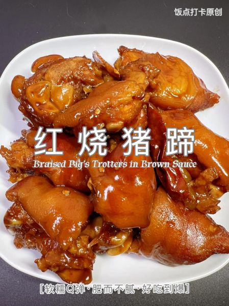 红烧猪脚最简单做法_正宗家常步骤-第3张图片-山城妙识