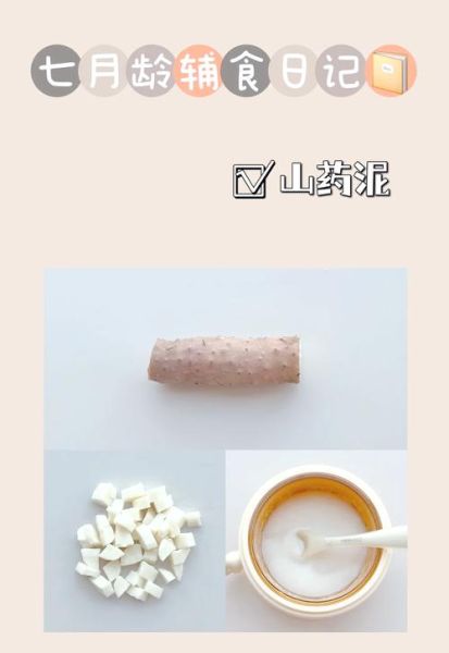 山药怎么做辅食_宝宝山药泥做法-第1张图片-山城妙识
