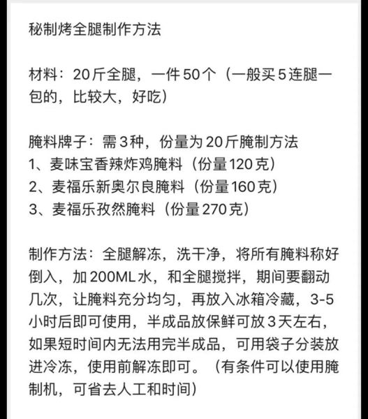 炸鸡腿怎么腌制才入味_炸鸡腿腌制调料配方-第3张图片-山城妙识