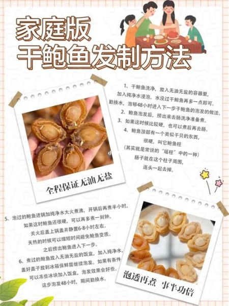 鲍鱼干怎么泡发_鲍鱼干泡发多久-第1张图片-山城妙识
