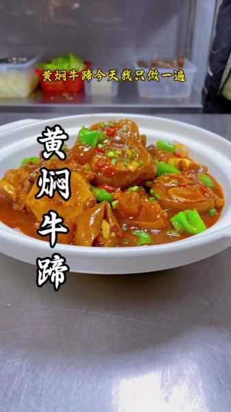 炖牛蹄的做法大全_怎么炖才软烂不腥-第1张图片-山城妙识