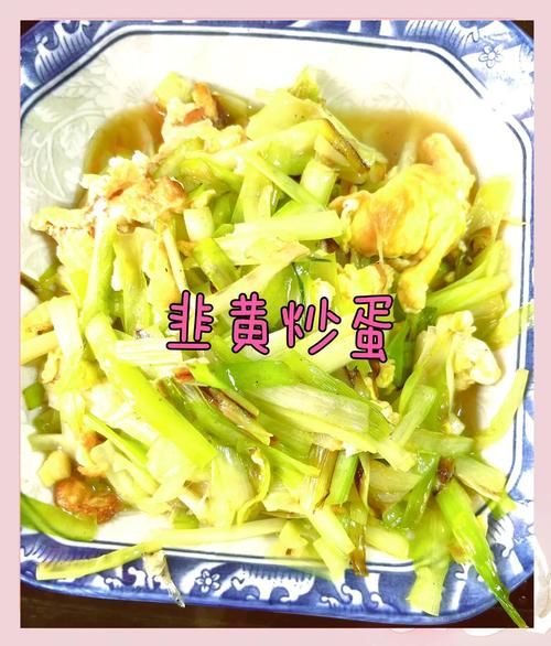 韭黄炒蛋怎么炒才嫩_韭黄炒蛋正宗做法-第2张图片-山城妙识 韭黄炒蛋怎么炒才嫩_韭黄炒蛋正宗做法-第2张图片-山城妙识