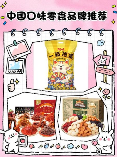 零食排行榜品牌有哪些_哪个牌子最好吃-第2张图片-山城妙识