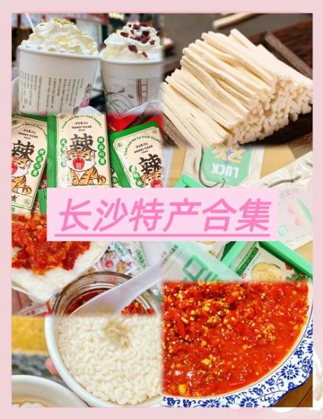 长沙特产食品可带走的有哪些_长沙伴手礼推荐-第3张图片-山城妙识 长沙特产食品可带走的有哪些_长沙伴手礼推荐-第3张图片-山城妙识