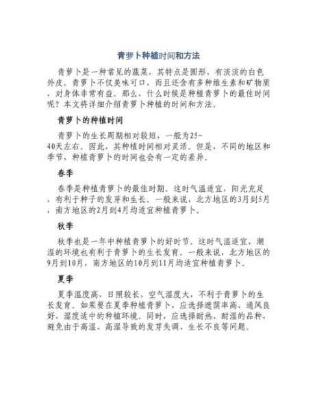 萝卜什么时候种最合适_萝卜种植步骤详解-第2张图片-山城妙识