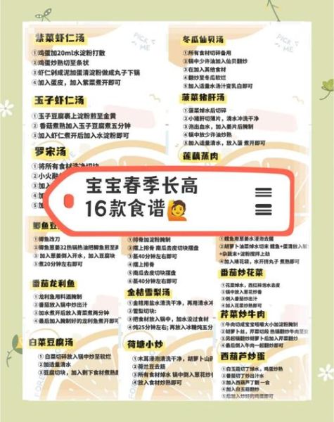 儿童春季食谱_春季孩子吃什么长高-第2张图片-山城妙识