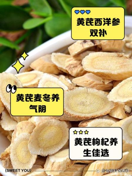 黄芪的功效与作用适合哪些人_黄芪泡水喝的禁忌-第2张图片-山城妙识 黄芪的功效与作用适合哪些人_黄芪泡水喝的禁忌-第2张图片-山城妙识