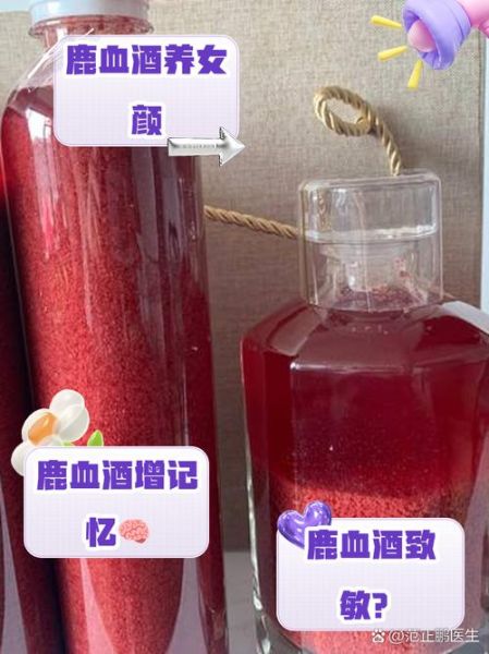 鹿血酒的功效与禁忌_鹿血酒适合什么人喝-第2张图片-山城妙识 鹿血酒的功效与禁忌_鹿血酒适合什么人喝-第2张图片-山城妙识