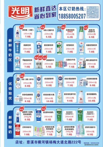 光明牛奶随心订多少钱_光明随心订官网价格表-第2张图片-山城妙识 光明牛奶随心订多少钱_光明随心订官网价格表-第2张图片-山城妙识